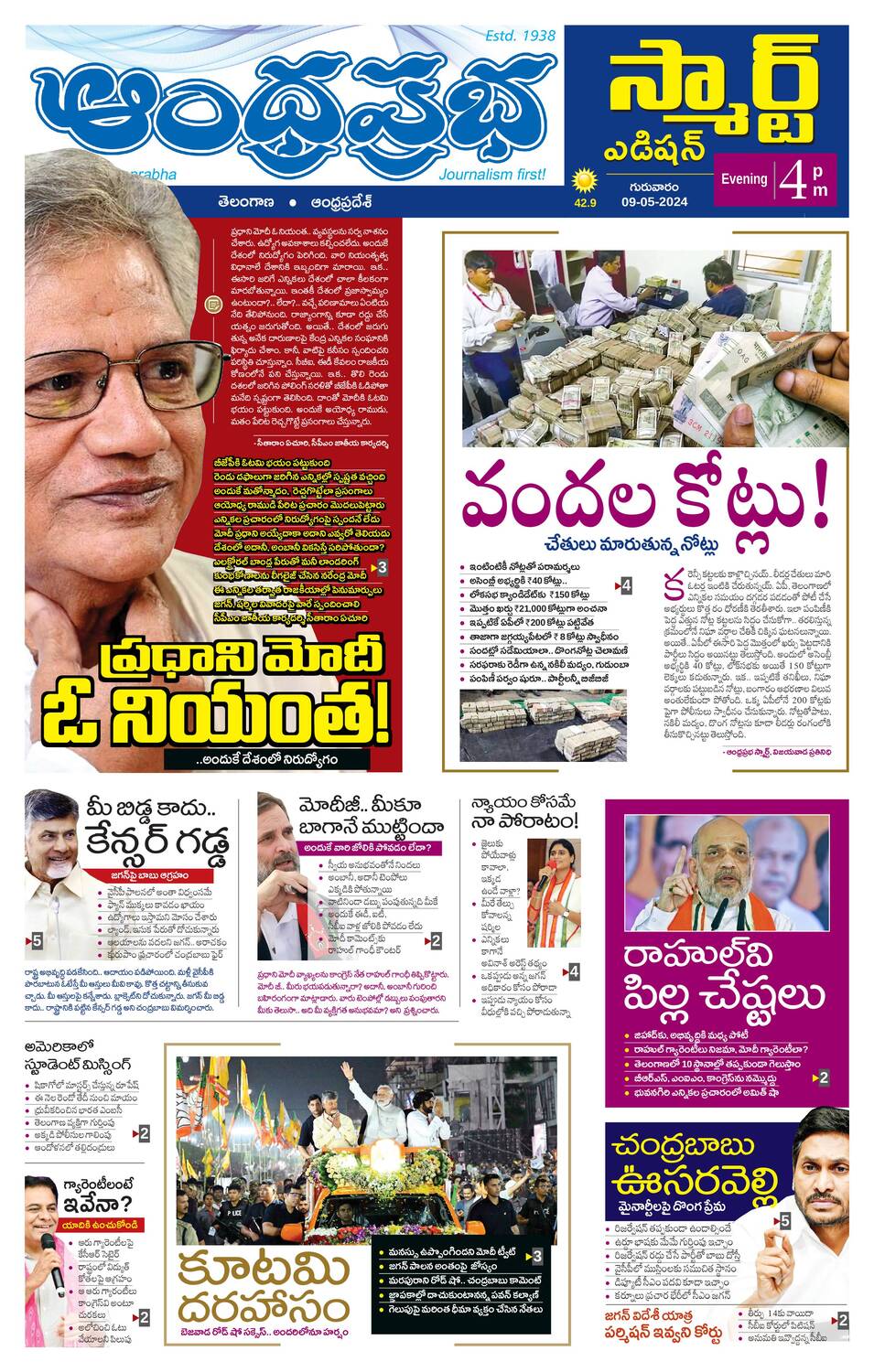 ఆంధ్ర ప్రభ : Andhra Prabha Telugu News Paper | Andhra Prabha ePaper ...