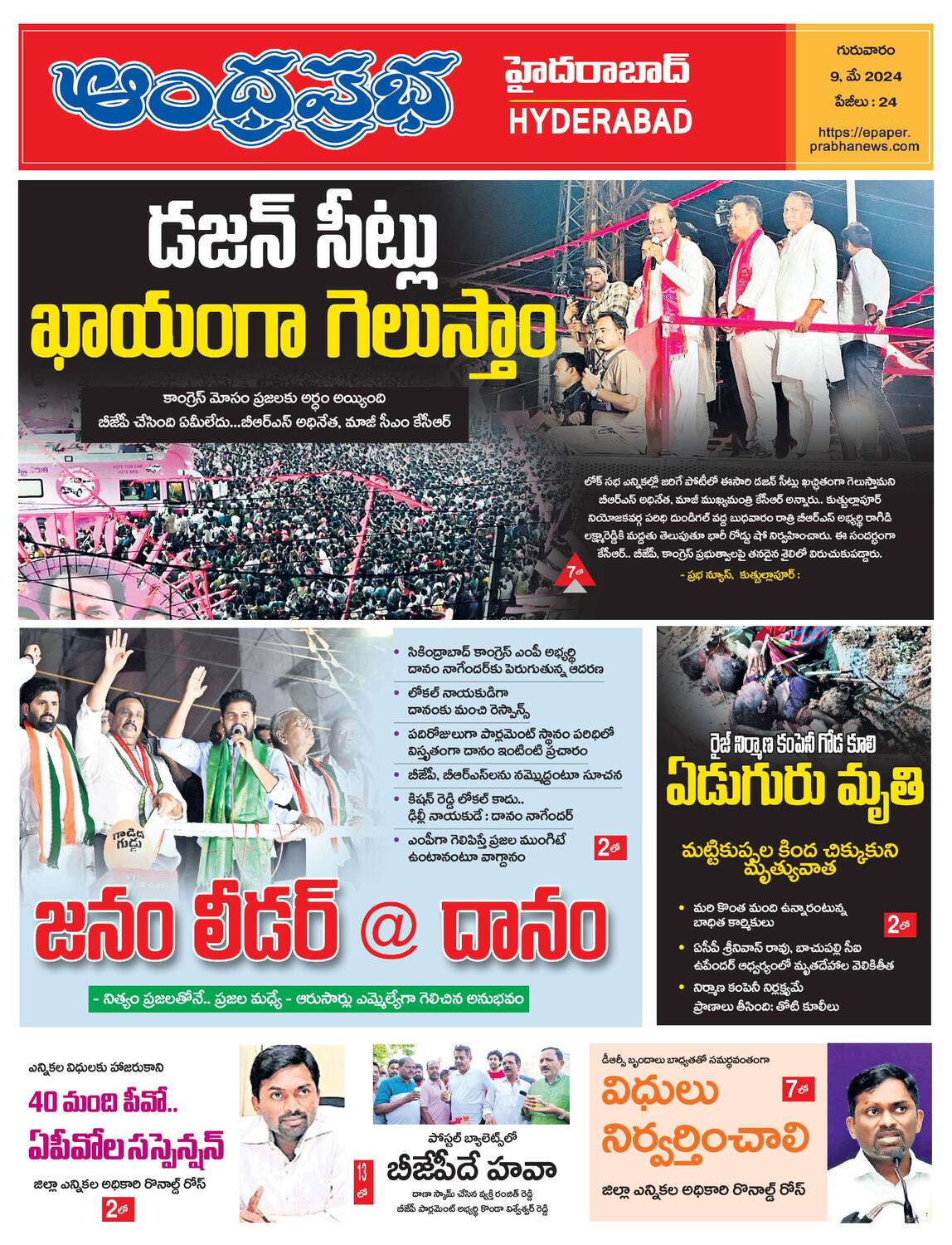 ఆంధ్ర ప్రభ : Andhra Prabha Telugu News Paper | Andhra Prabha ePaper ...