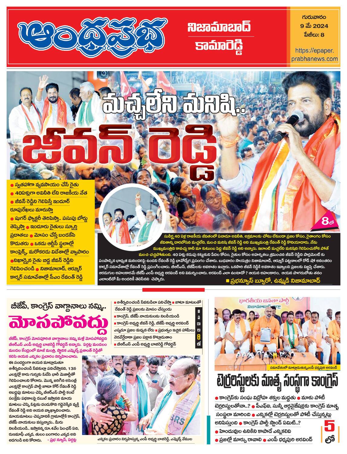 ఆంధ్ర ప్రభ : Andhra Prabha Telugu News Paper | Andhra Prabha ePaper ...