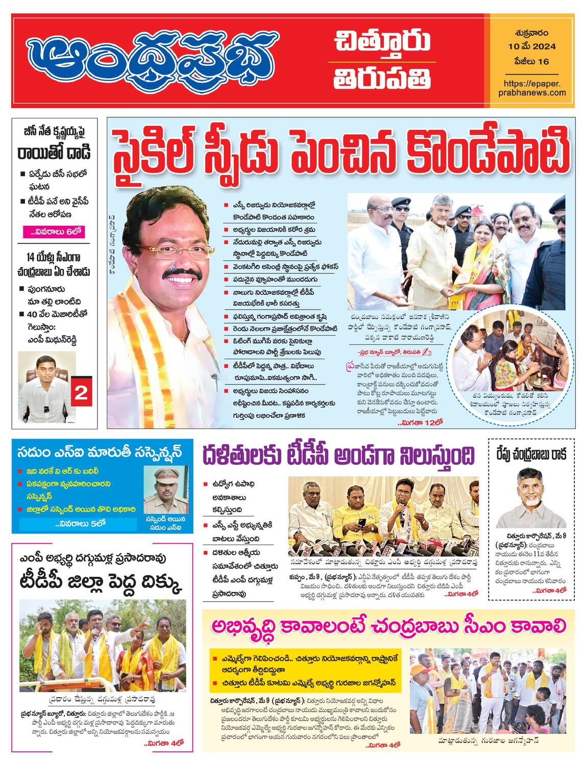 ఆంధ్ర ప్రభ : Andhra Prabha Telugu News Paper | Andhra Prabha ePaper ...