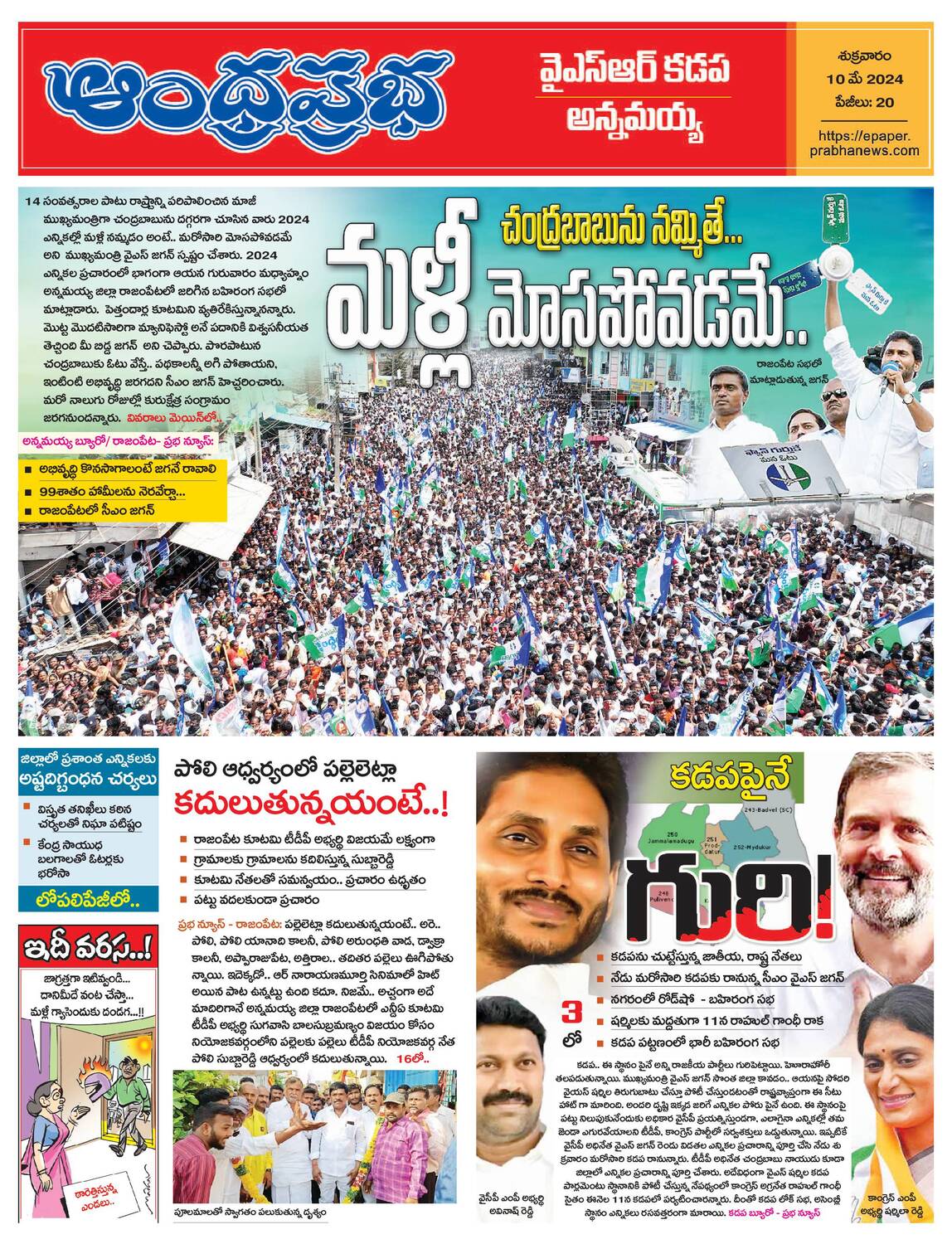 ఆంధ్ర ప్రభ : Andhra Prabha Telugu News Paper | Andhra Prabha ePaper ...