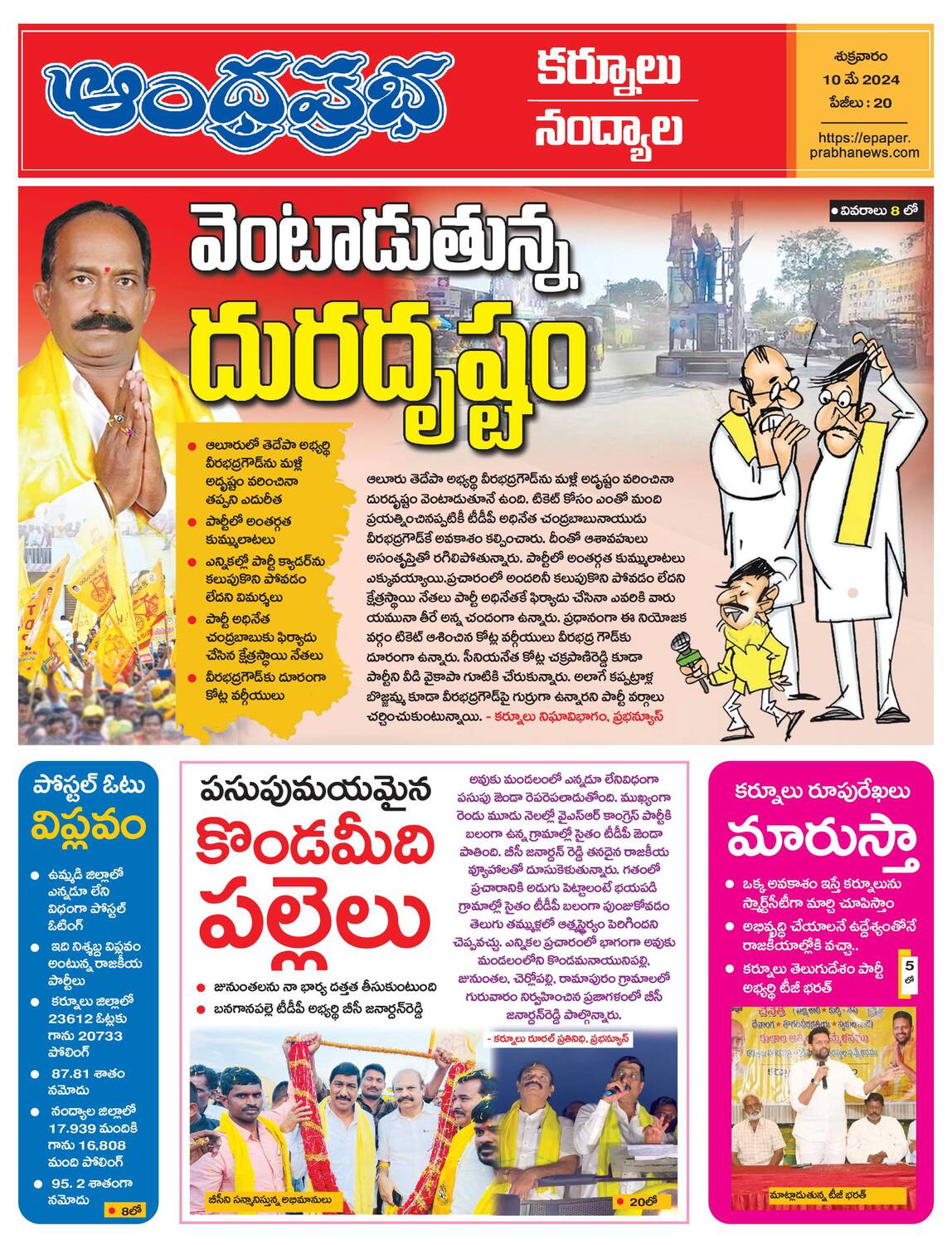 ఆంధ్ర ప్రభ : Andhra Prabha Telugu News Paper | Andhra Prabha ePaper ...