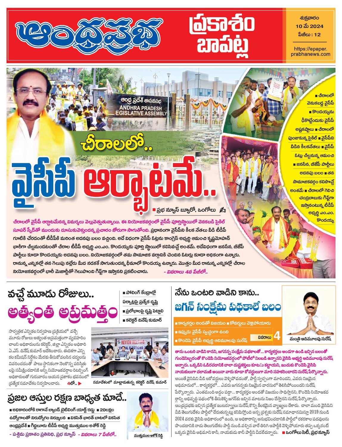 ఆంధ్ర ప్రభ : Andhra Prabha Telugu News Paper | Andhra Prabha ePaper ...