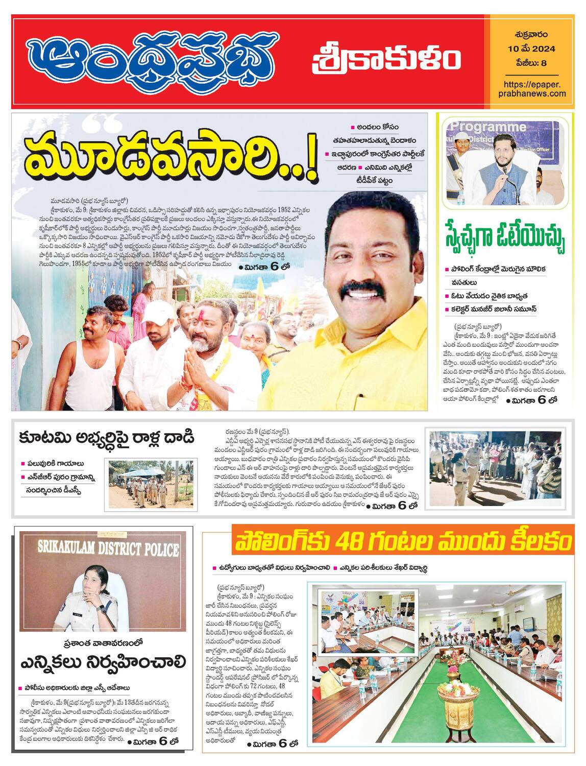 ఆంధ్ర ప్రభ : Andhra Prabha Telugu News Paper | Andhra Prabha ePaper ...