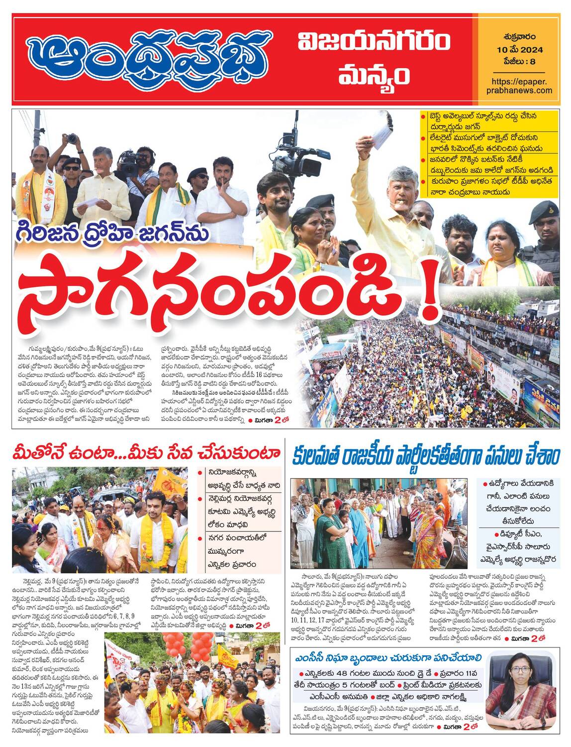 ఆంధ్ర ప్రభ : Andhra Prabha Telugu News Paper | Andhra Prabha ePaper ...