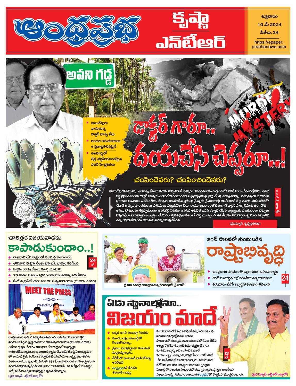 ఆంధ్ర ప్రభ : Andhra Prabha Telugu News Paper | Andhra Prabha ePaper ...