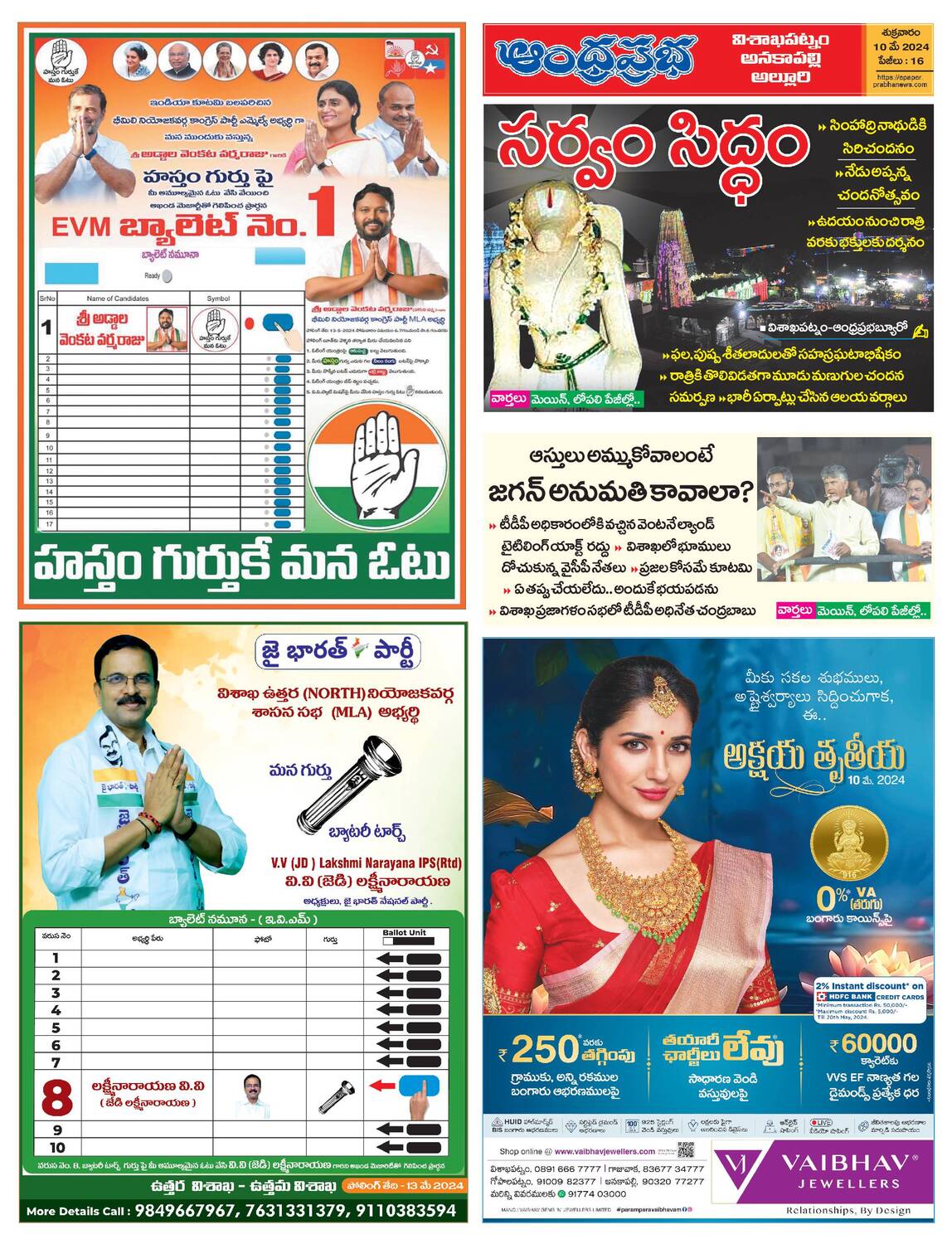 ఆంధ్ర ప్రభ : Andhra Prabha Telugu News Paper | Andhra Prabha ePaper ...