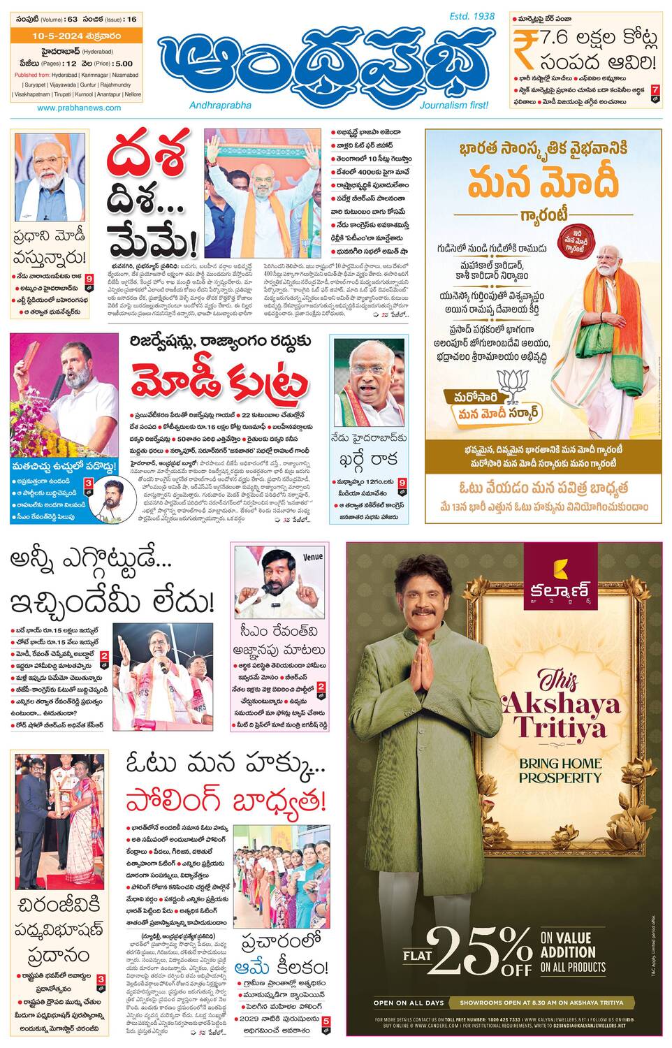 ఆంధ్ర ప్రభ : Andhra Prabha Telugu News Paper | Andhra Prabha ePaper ...