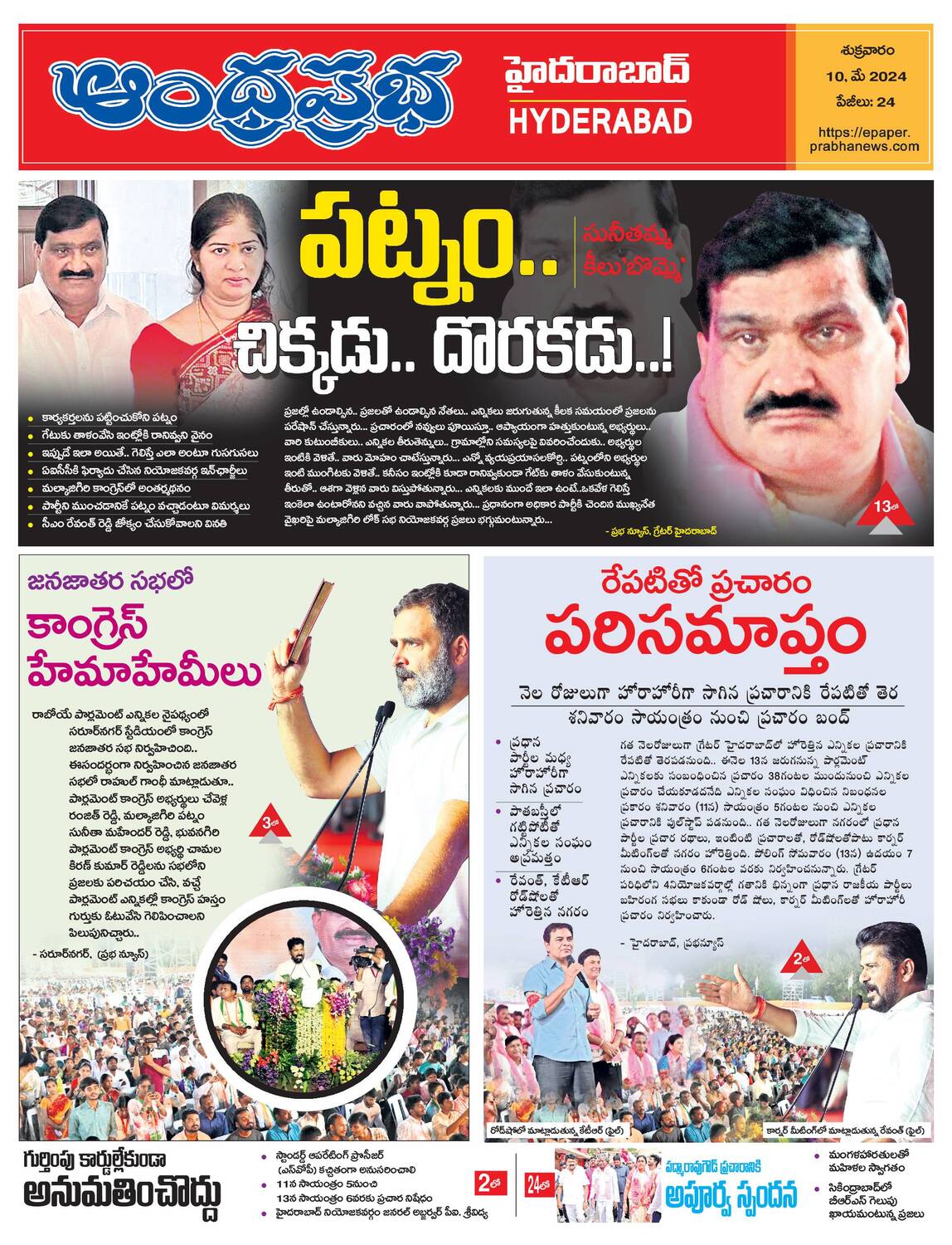 ఆంధ్ర ప్రభ : Andhra Prabha Telugu News Paper | Andhra Prabha ePaper ...
