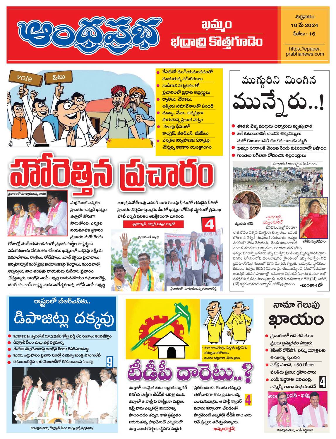 ఆంధ్ర ప్రభ : Andhra Prabha Telugu News Paper | Andhra Prabha ePaper ...