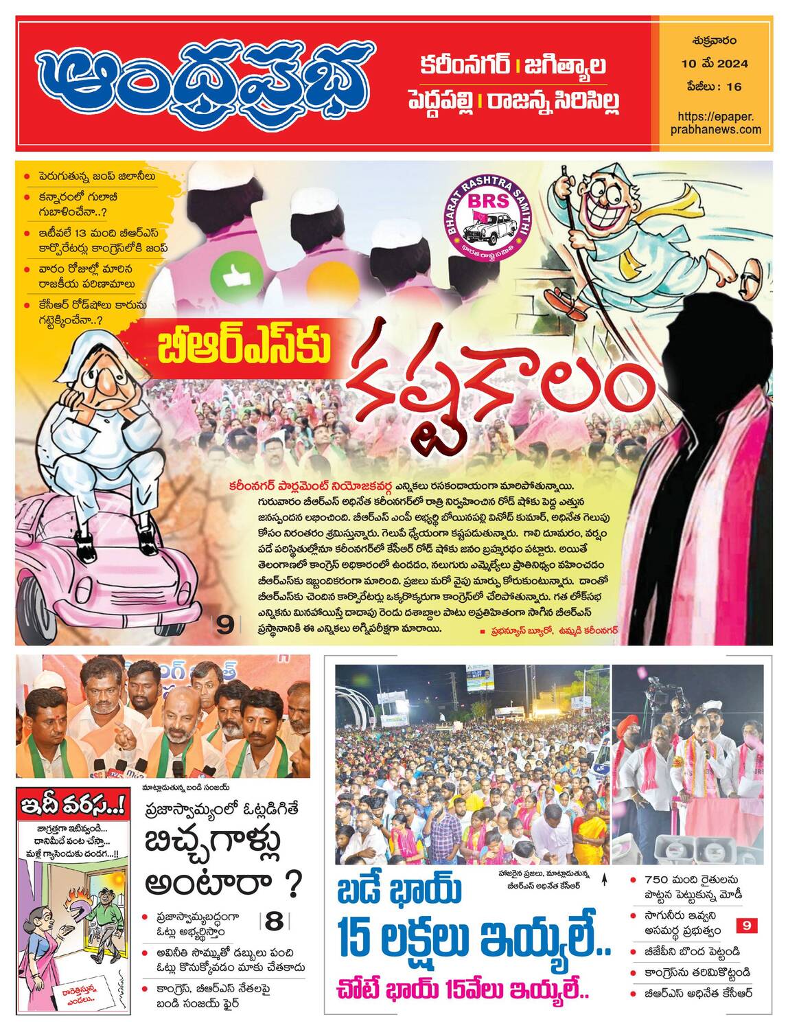 ఆంధ్ర ప్రభ : Andhra Prabha Telugu News Paper | Andhra Prabha ePaper ...
