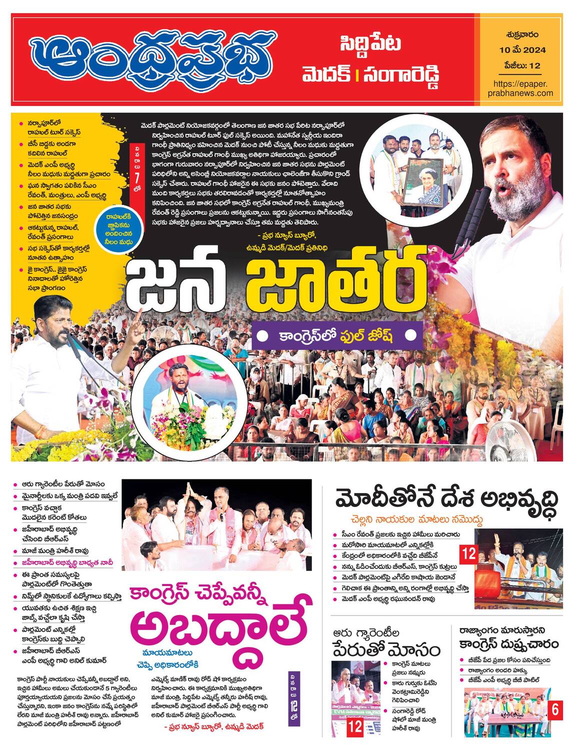 ఆంధ్ర ప్రభ : Andhra Prabha Telugu News Paper | Andhra Prabha ePaper ...