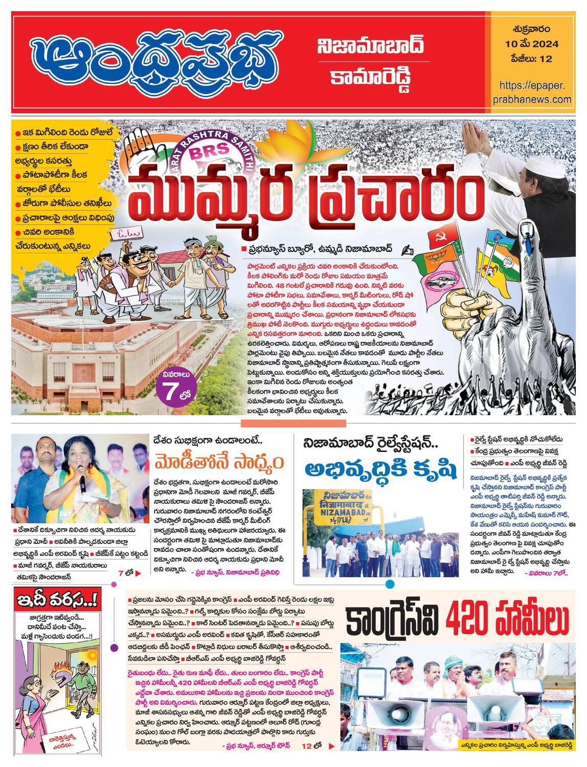 ఆంధ్ర ప్రభ : Andhra Prabha Telugu News Paper | Andhra Prabha ePaper ...