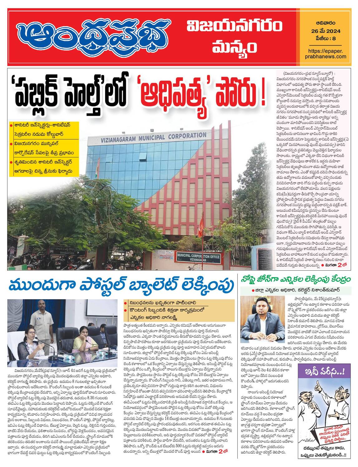 ఆంధ్ర ప్రభ : Andhra Prabha Telugu News Paper | Andhra Prabha ePaper ...