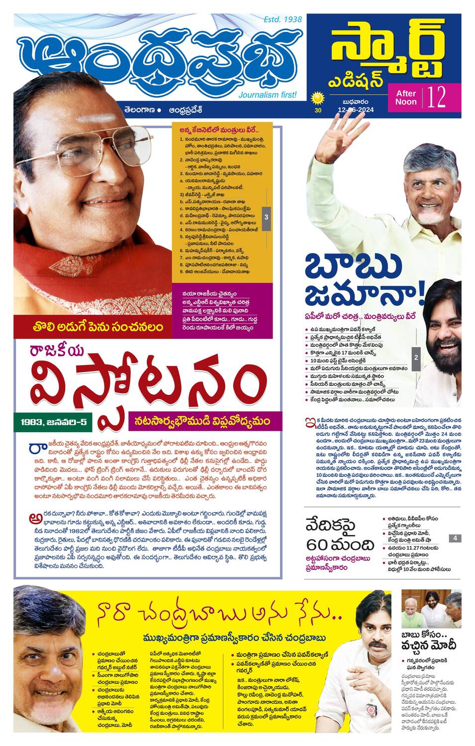 ఆంధ్ర ప్రభ : Andhra Prabha Telugu News Paper | Andhra Prabha ePaper ...