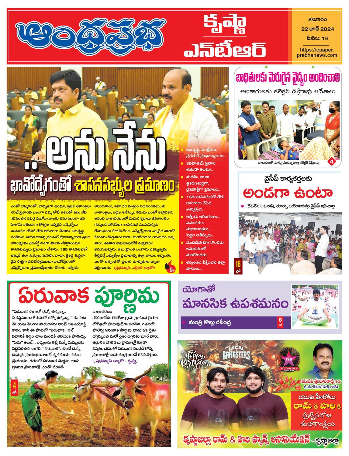 ఆంధ్ర ప్రభ : Andhra Prabha Telugu News Paper | Andhra Prabha ePaper ...
