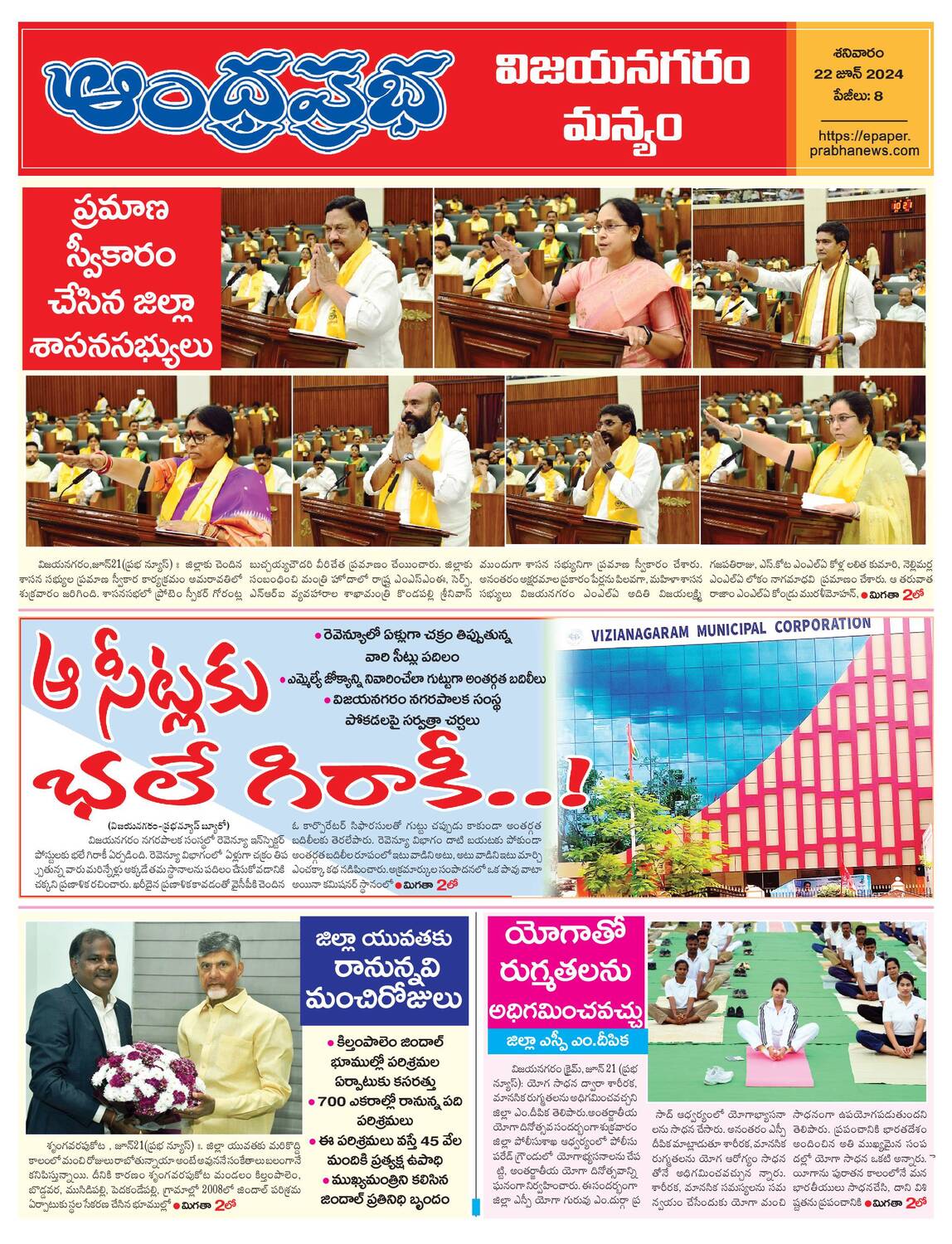 ఆంధ్ర ప్రభ : Andhra Prabha Telugu News Paper | Andhra Prabha ePaper ...