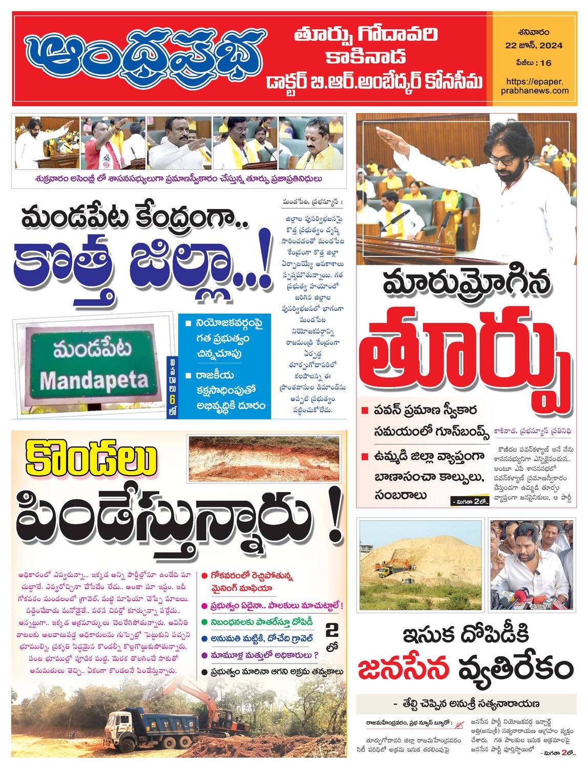 ఆంధ్ర ప్రభ : Andhra Prabha Telugu News Paper | Andhra Prabha ePaper ...