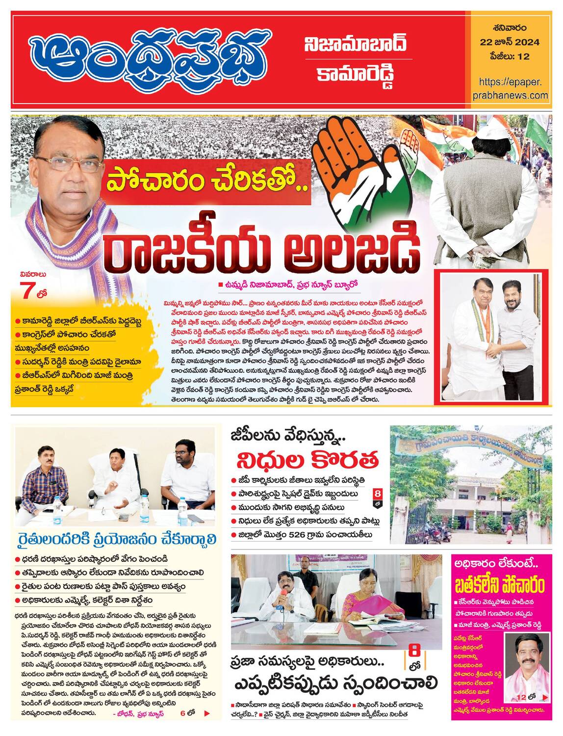 ఆంధ్ర ప్రభ : Andhra Prabha Telugu News Paper | Andhra Prabha ePaper ...