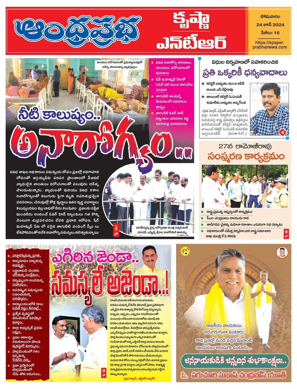 ఆంధ్ర ప్రభ : Andhra Prabha Telugu News Paper | Andhra Prabha ePaper ...