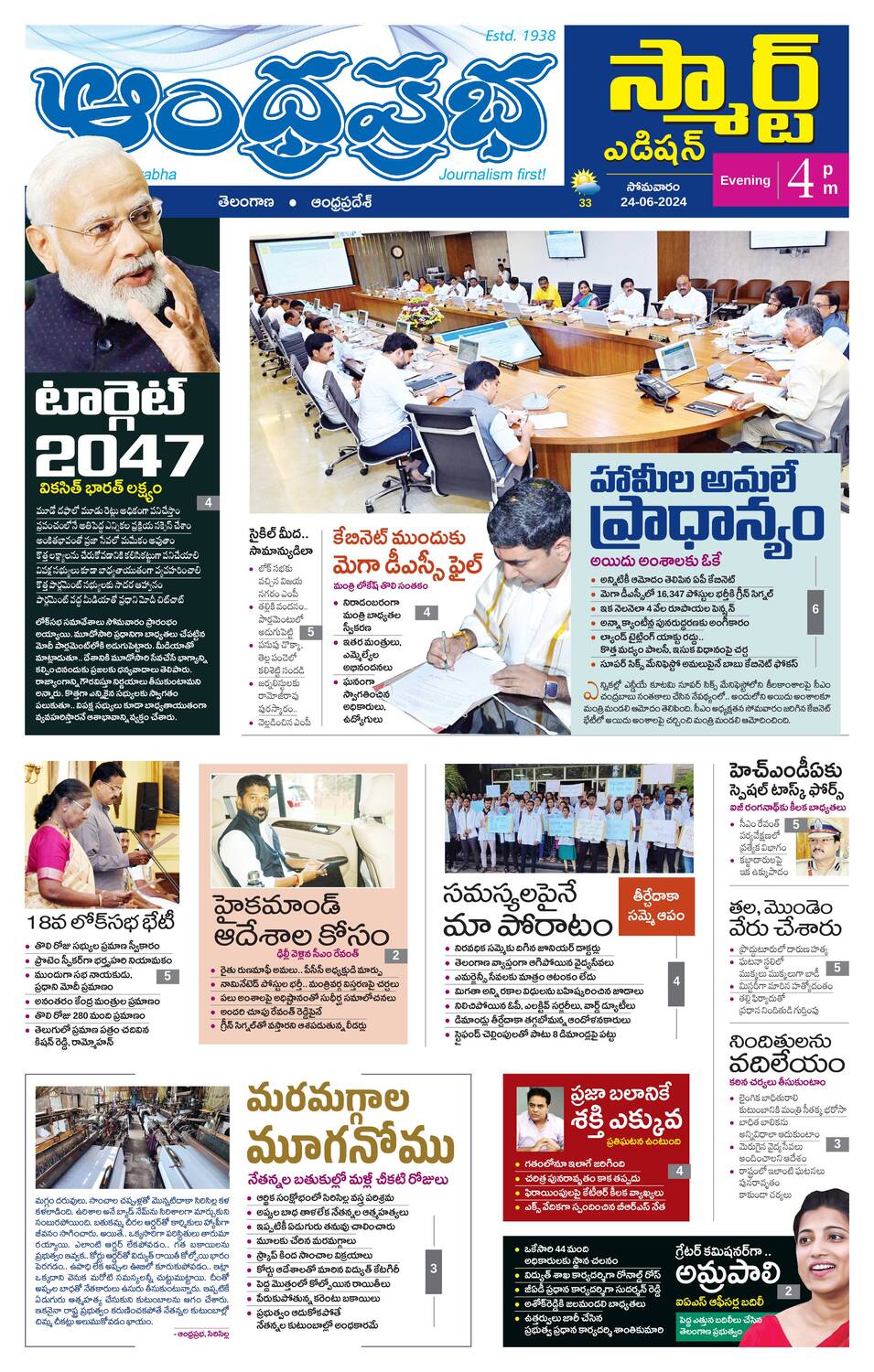 ఆంధ్ర ప్రభ : Andhra Prabha Telugu News Paper | Andhra Prabha ePaper ...