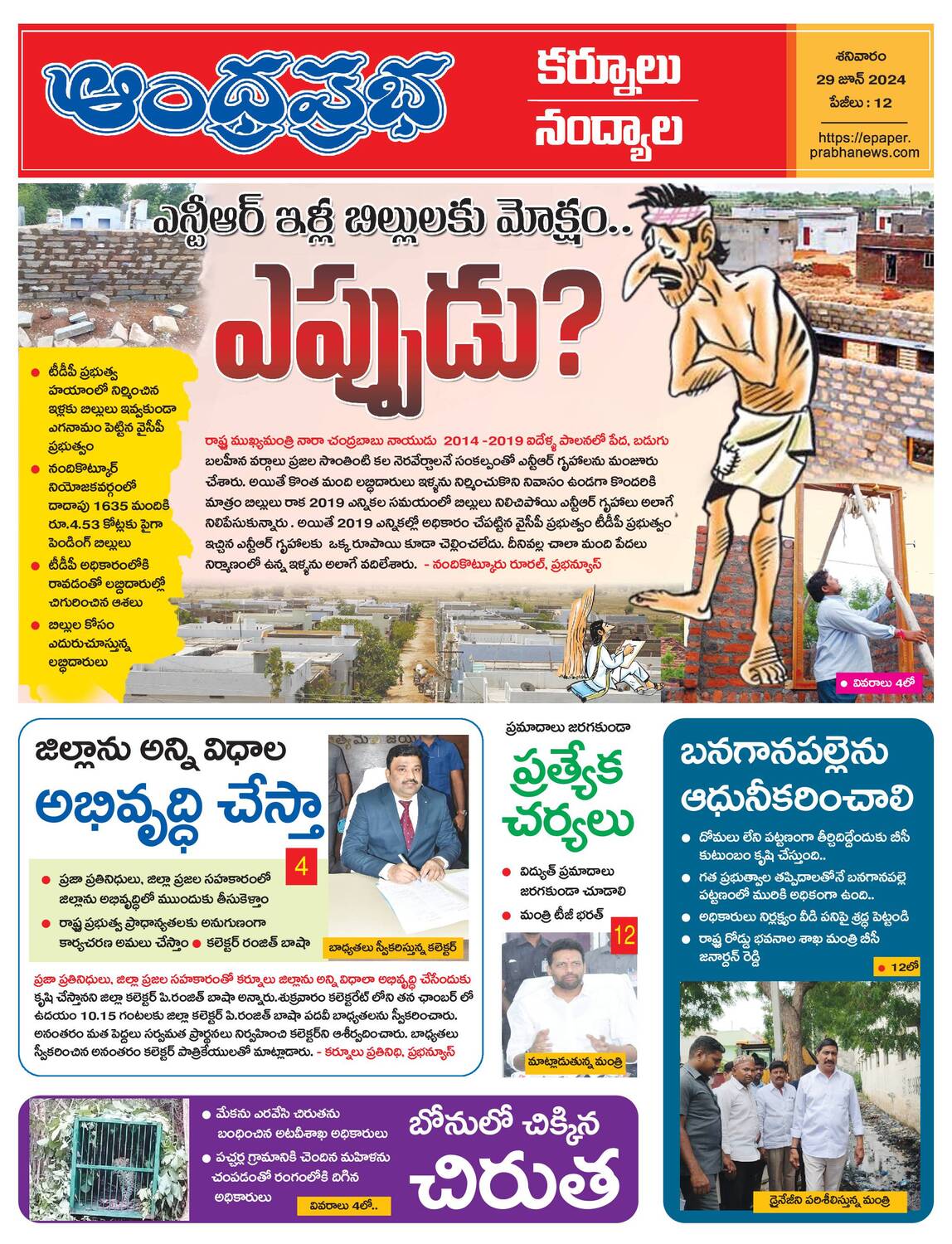 ఆంధ్ర ప్రభ : Andhra Prabha Telugu News Paper | Andhra Prabha ePaper ...
