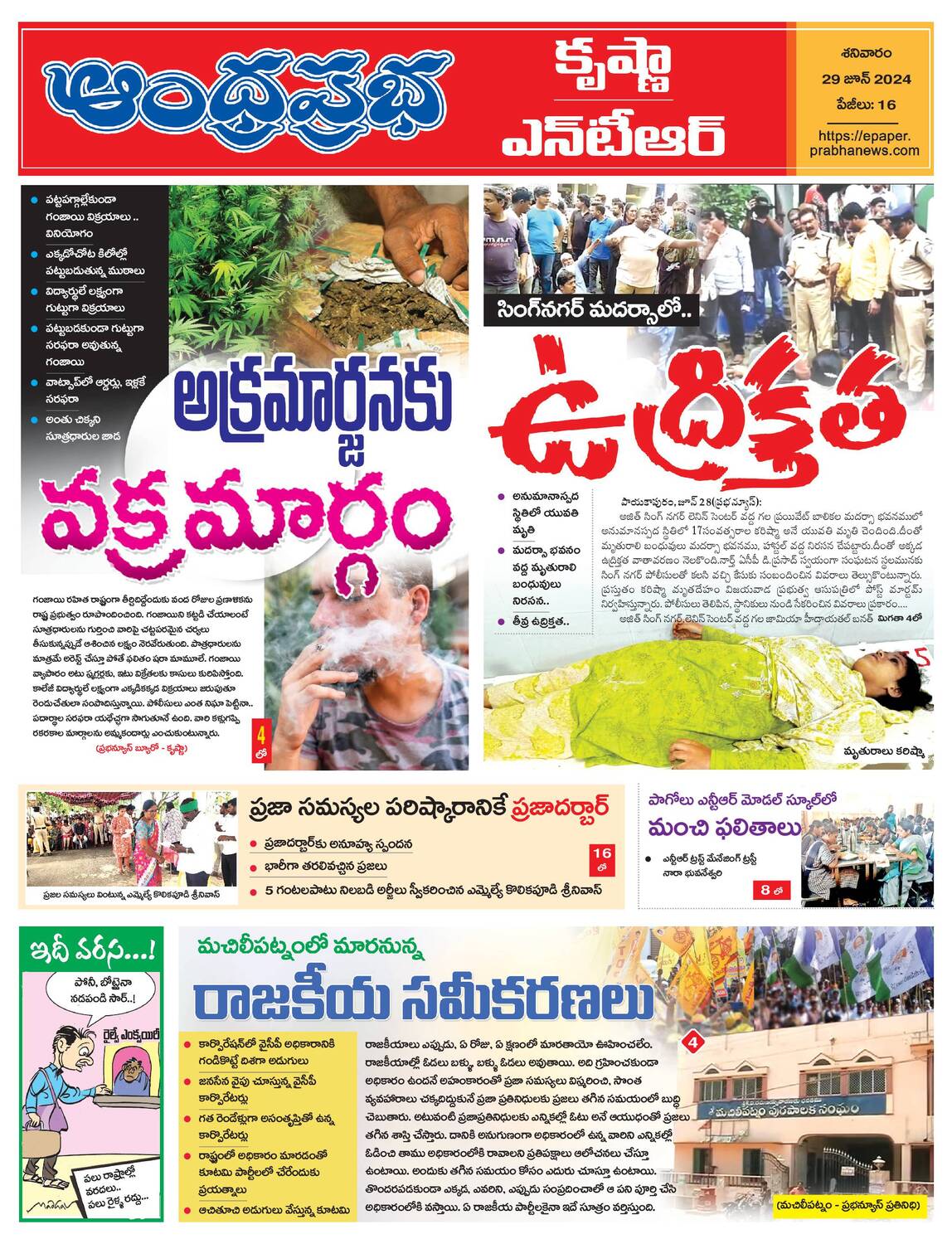 ఆంధ్ర ప్రభ : Andhra Prabha Telugu News Paper | Andhra Prabha ePaper ...