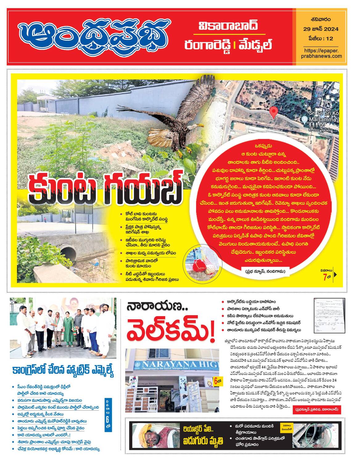 ఆంధ్ర ప్రభ : Andhra Prabha Telugu News Paper | Andhra Prabha ePaper ...